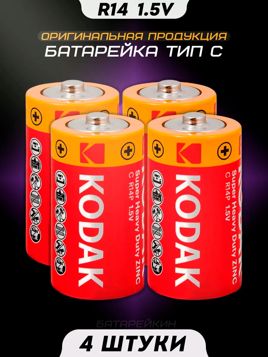 Солевая батарейка R14 C 1.5v Super Heavy Duty Zinc