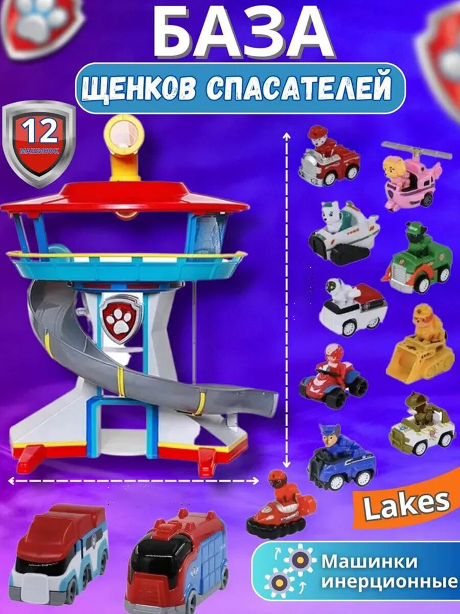 Игровой набор тотоша База спасателей +12 машинок