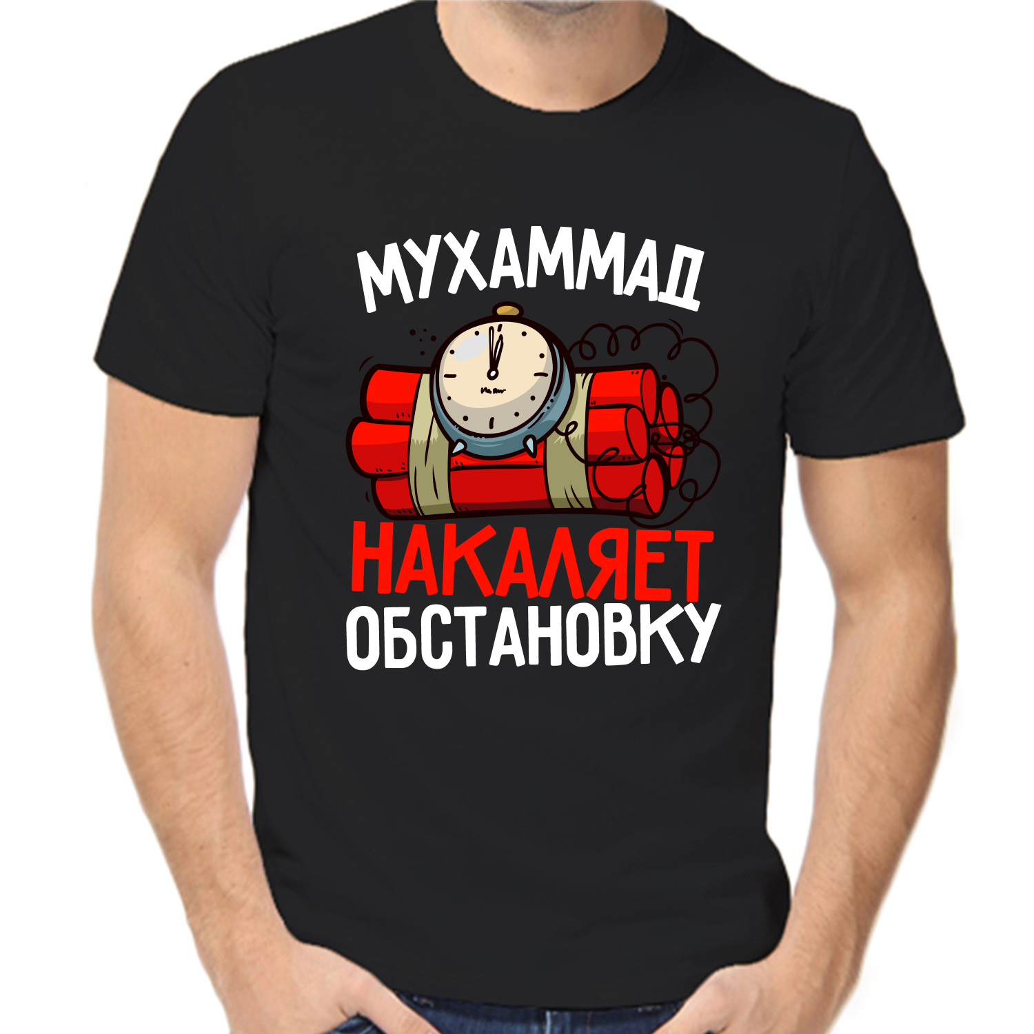 Футболка мухаммад накаляет обстановку