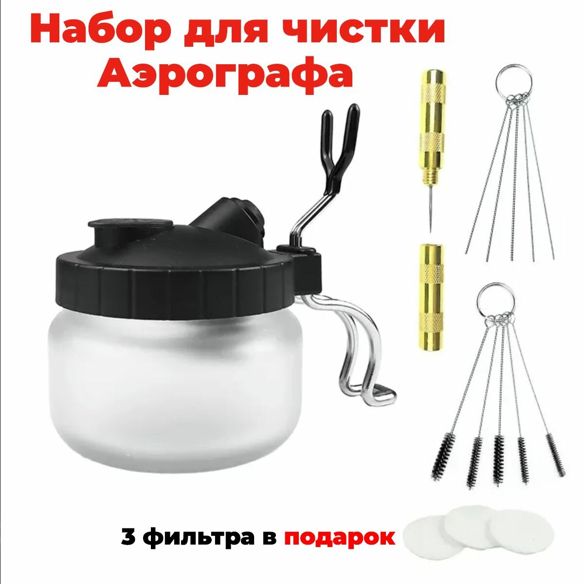 Набор для чистки аэрографа