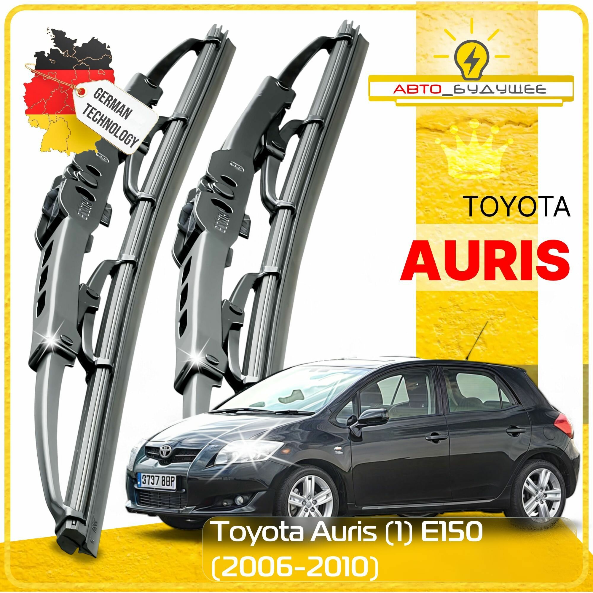 Дворники Toyota Auris (1) E150 Тойота Аурис Е150 2006 2007 2008 2009 2010 Щетки стеклоочистителя каркасные автомобильные 650мм-400мм к-т 2шт.