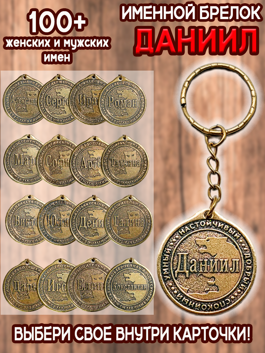 Брелок