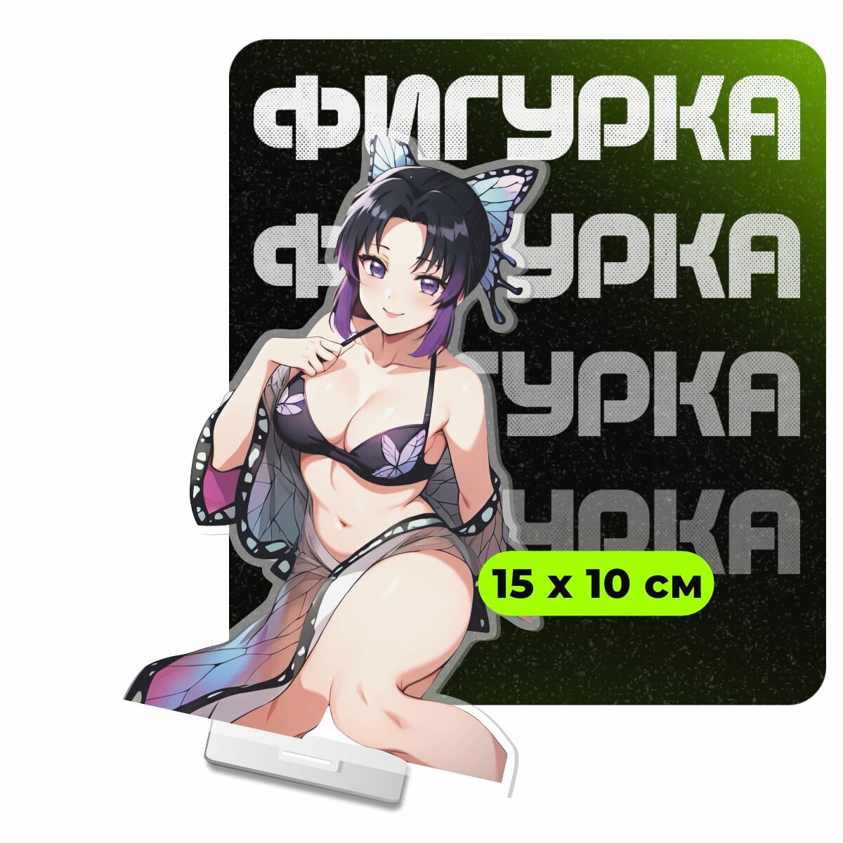 Фигурка акриловая Клинок рассекающий демонов Шинобу Кочо