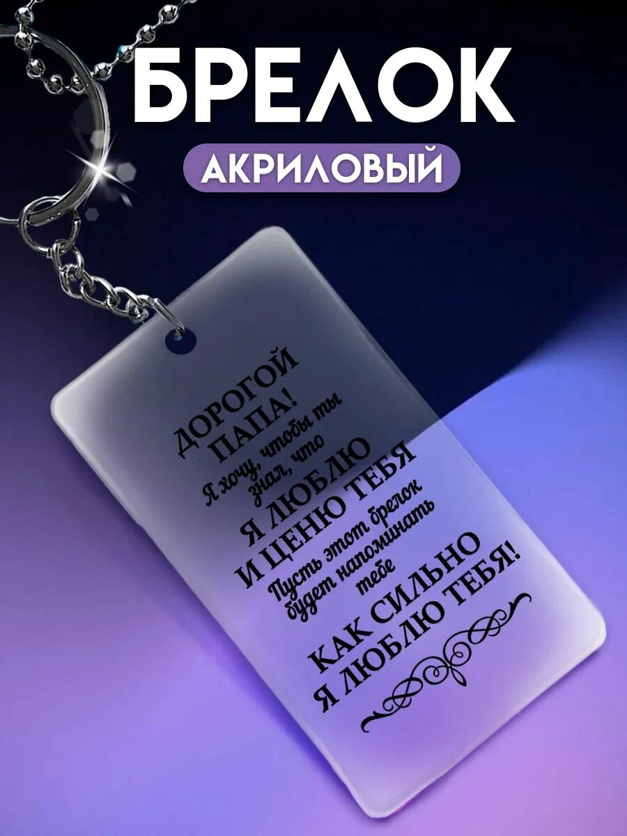 Брелок
