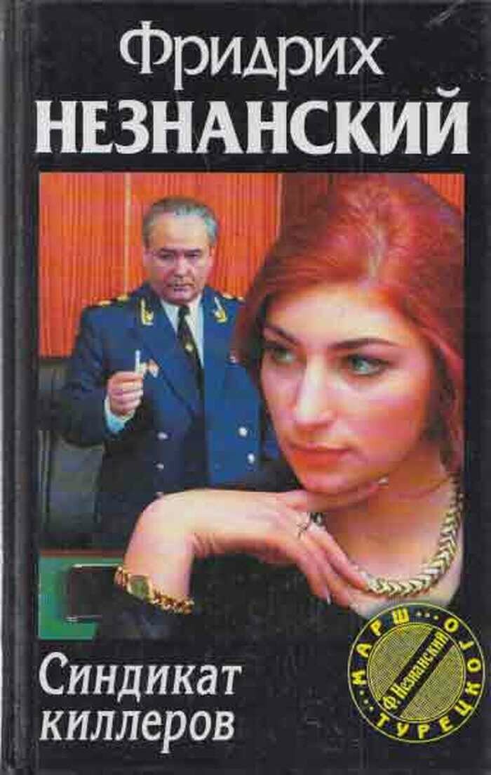 Синдикат киллеров