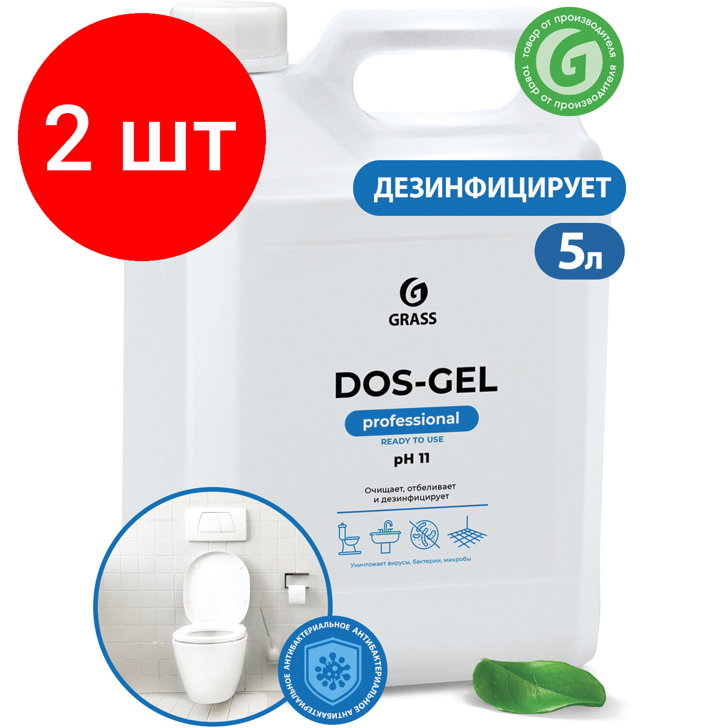 Комплект 2 шт, Средство для уборки санитарных помещений 5.3 кг GRASS DOS GEL, дезинфицирующее, концентрат, 125240