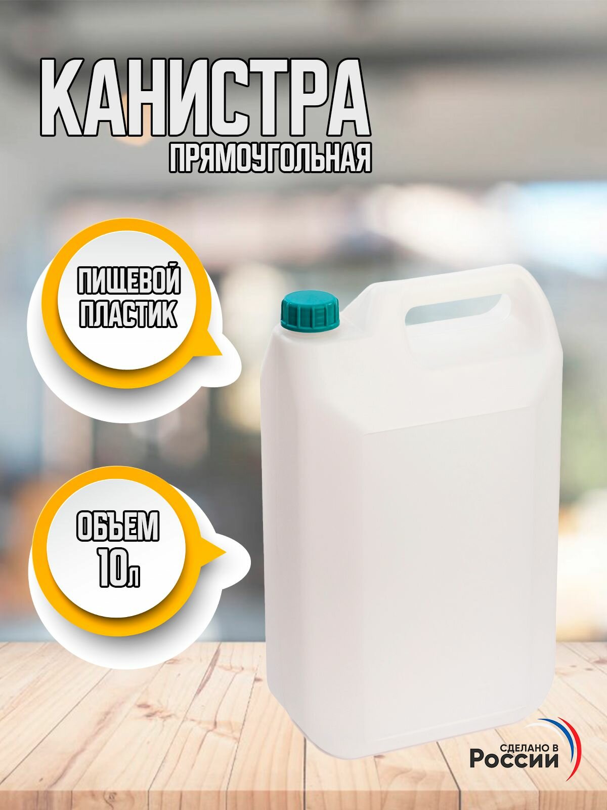 Канистра Альтернатива, прямоугольный корпус, сливное устройство, 10л