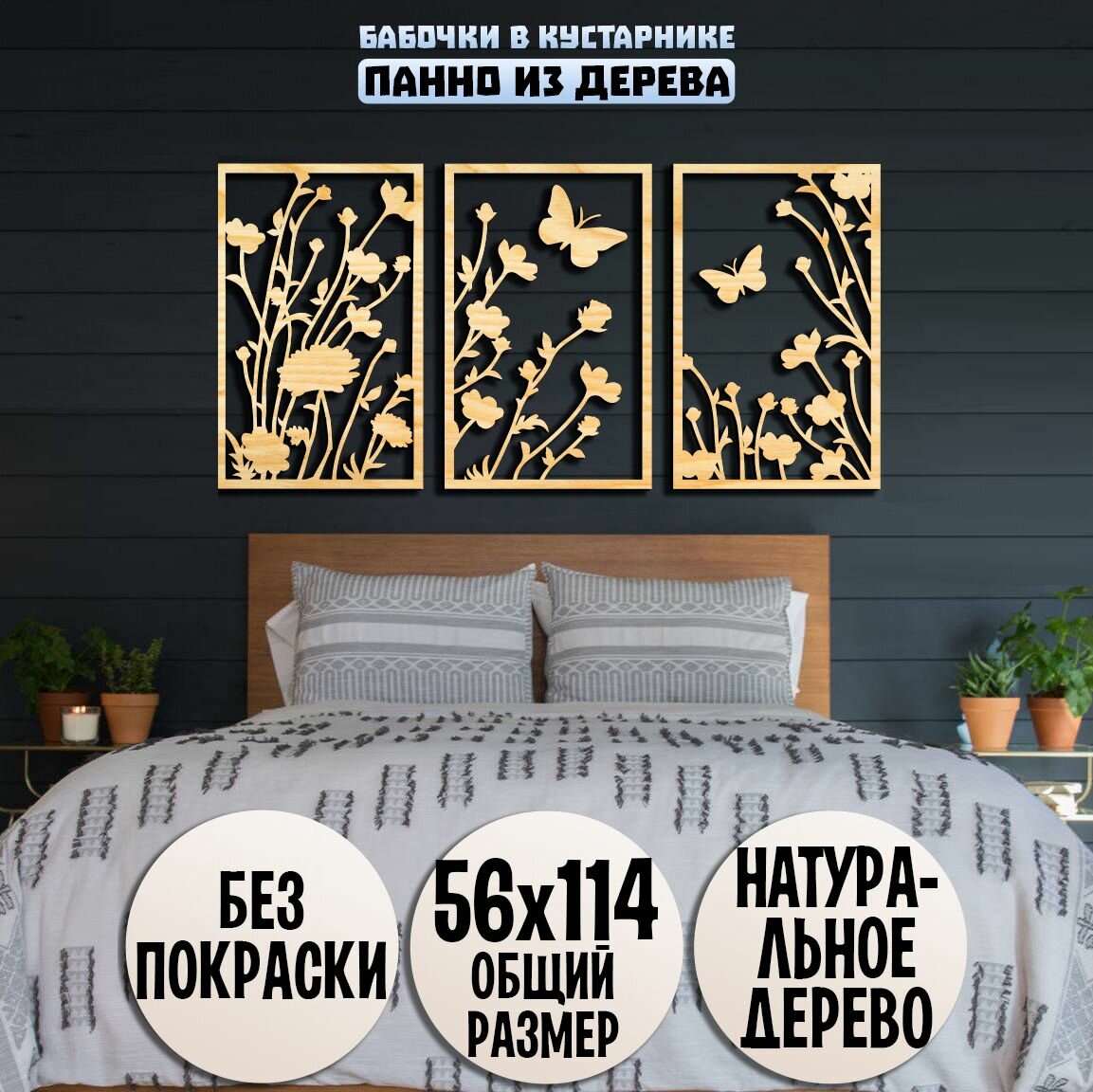 Панно "Бабочки в цветах" декор на стену из дерева