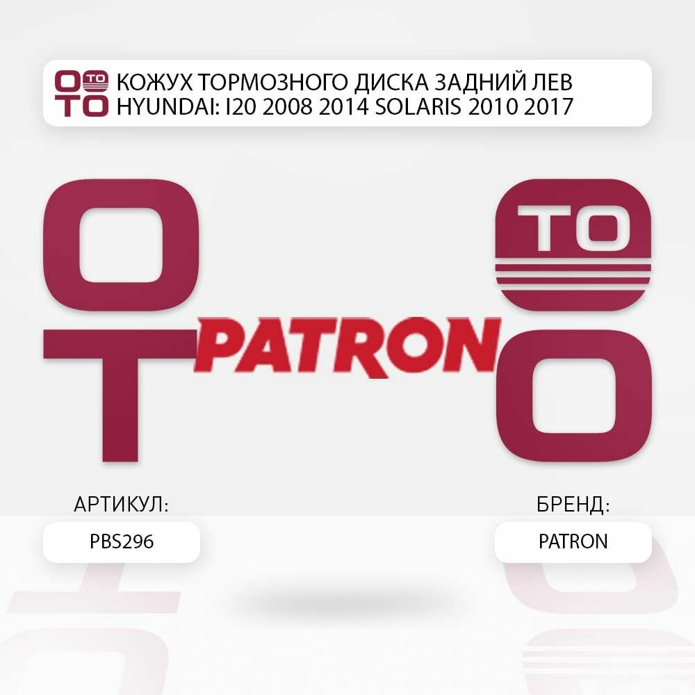 Кожух тормозного диска задний левый hyundai ( хендай ) i solaris ( солярис ) accent iv kia ( киа ) rio