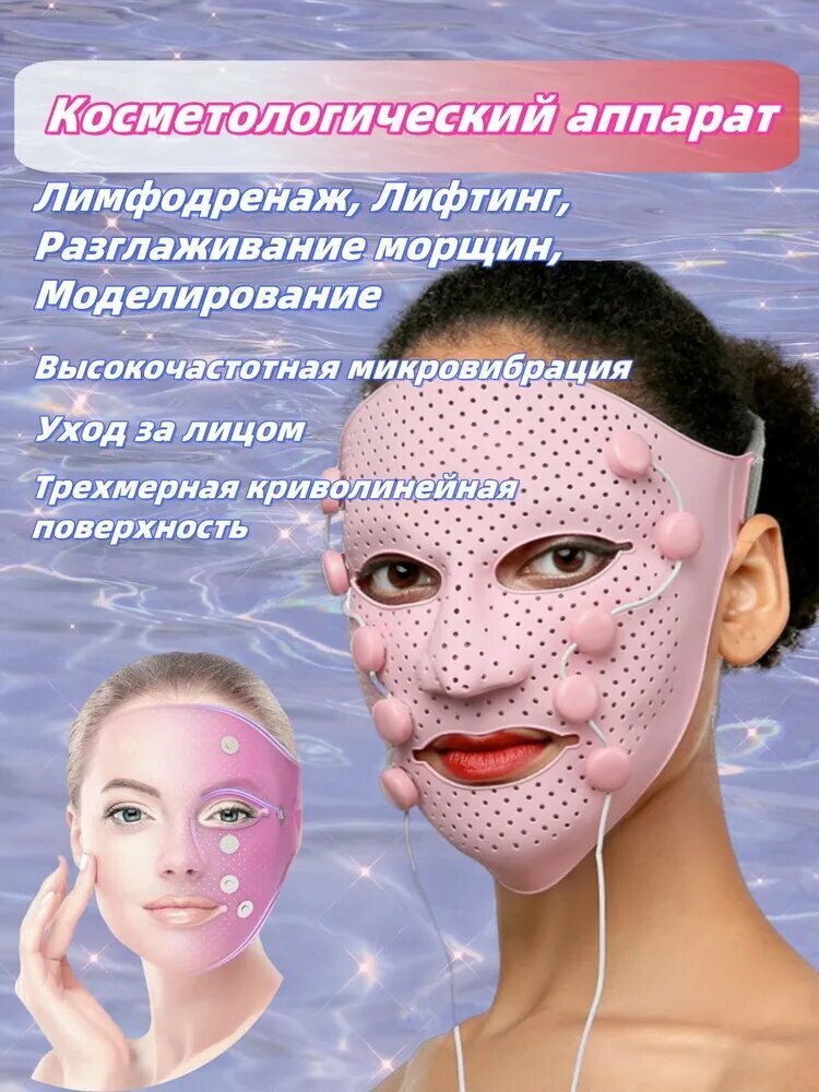 Косметологический аппарат SKU00848