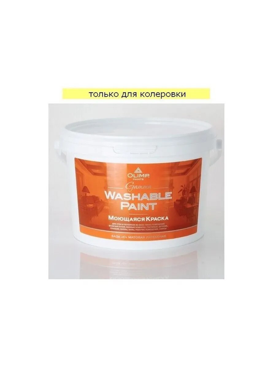 Краска моющаяся Gamma матовая прозрачная база С (2,7л)