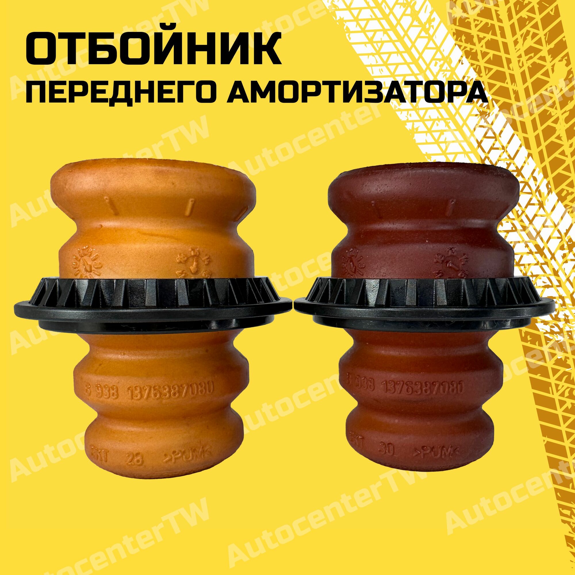 Отбойник амортизатора Fiat Ducato (250), PSA Boxer NEW 14 HEAVY переднего 2 штуки