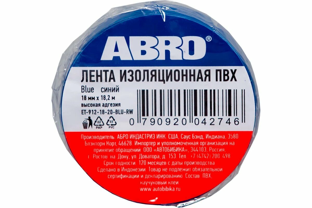 ABRO Изолента ПВХ синяя 18 мм x 18,2 м ET-912-18-20-BLU-RW для электроизоляции проводов