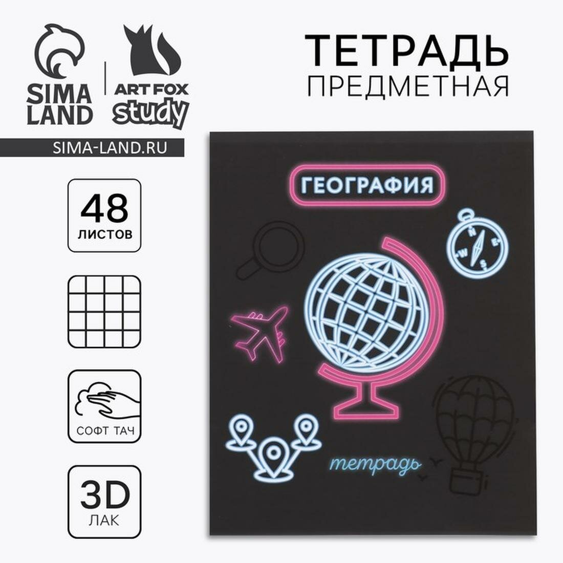 Предметная тетрадь А5, 48 л на скрепке «Неон. География» Софт тач лам, 3D лак, 1 шт