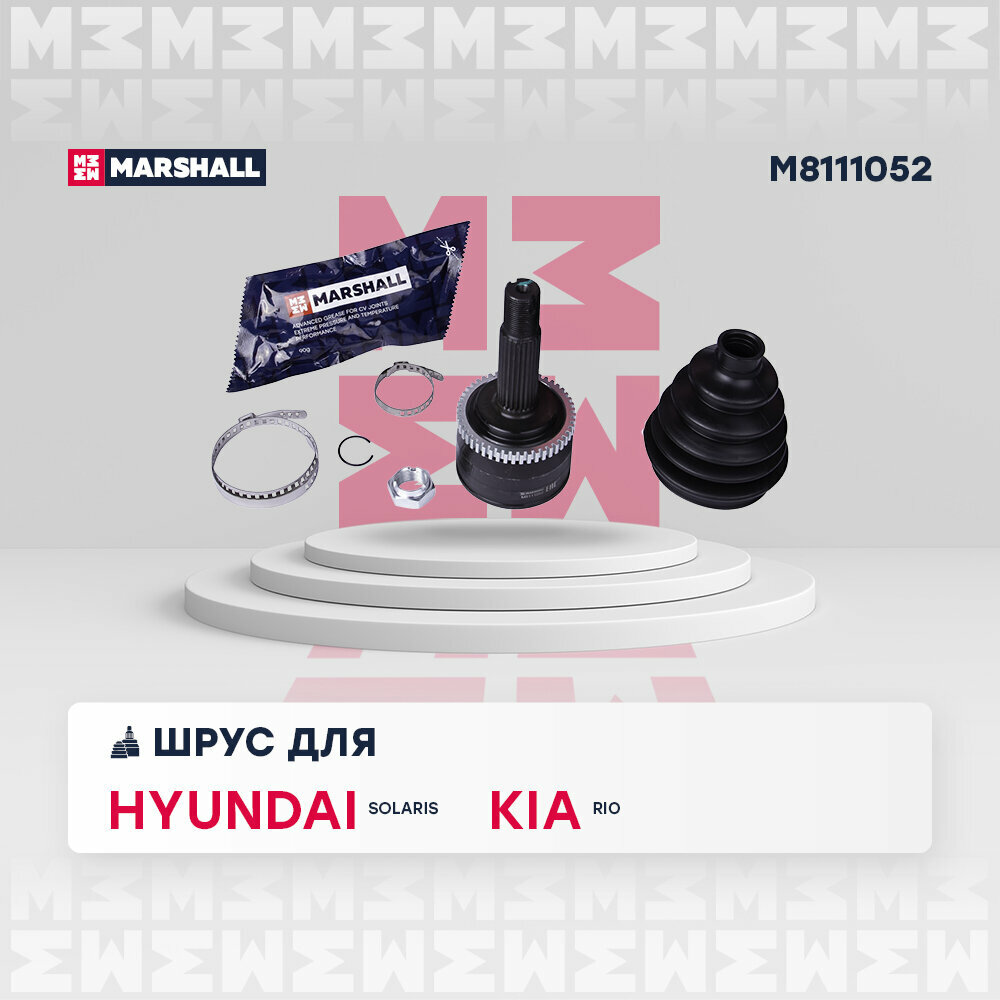 ШРУС Hyundai Solaris I 10-; Kia Rio III 11- наружный (+ABS) Marshall