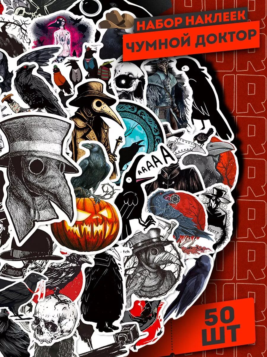 Набор наклеек "The Plague Doctor" 50 шт / Самоклеящиеся стикеры Чумной доктор
