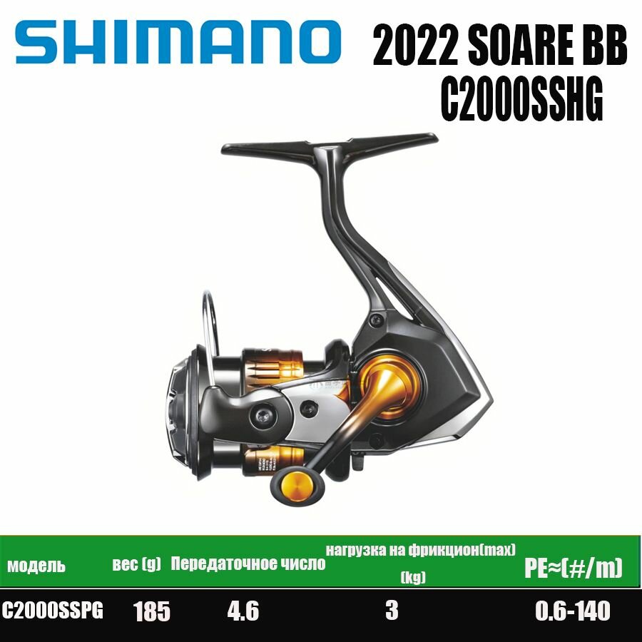 2022 SHIMANO Soare BB C2000SSPG безынерционная для рыбалки