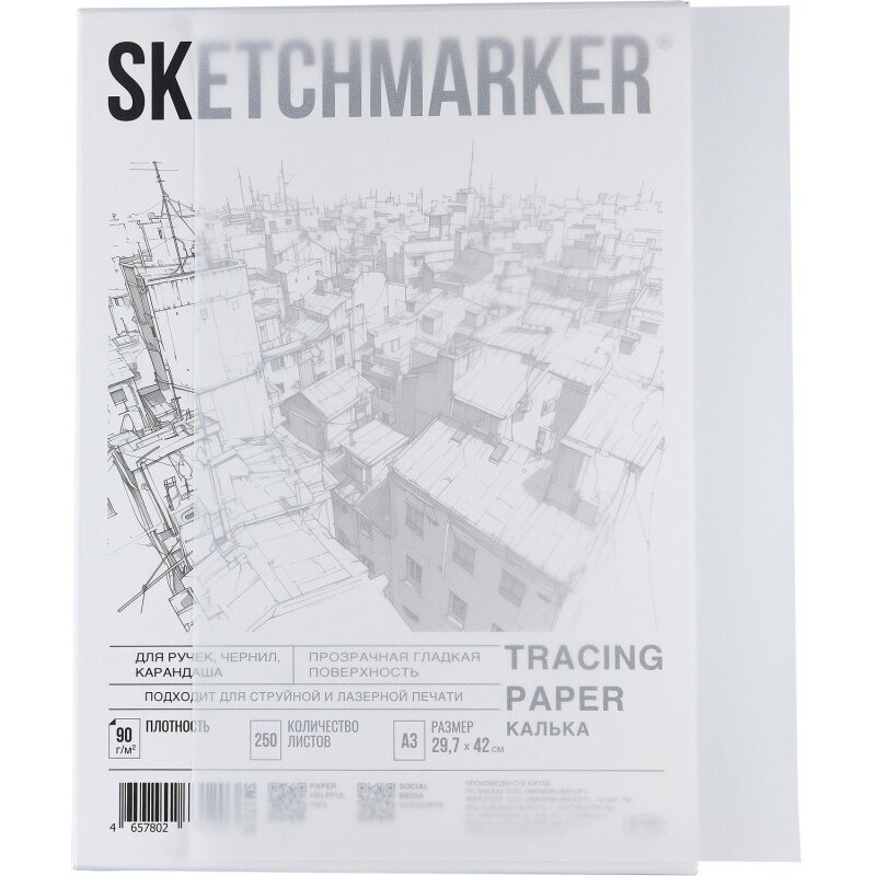 Калька под карандаш, чернила, принтер SKETCHMARKER 90г/кв. м (А3) 297х420мм