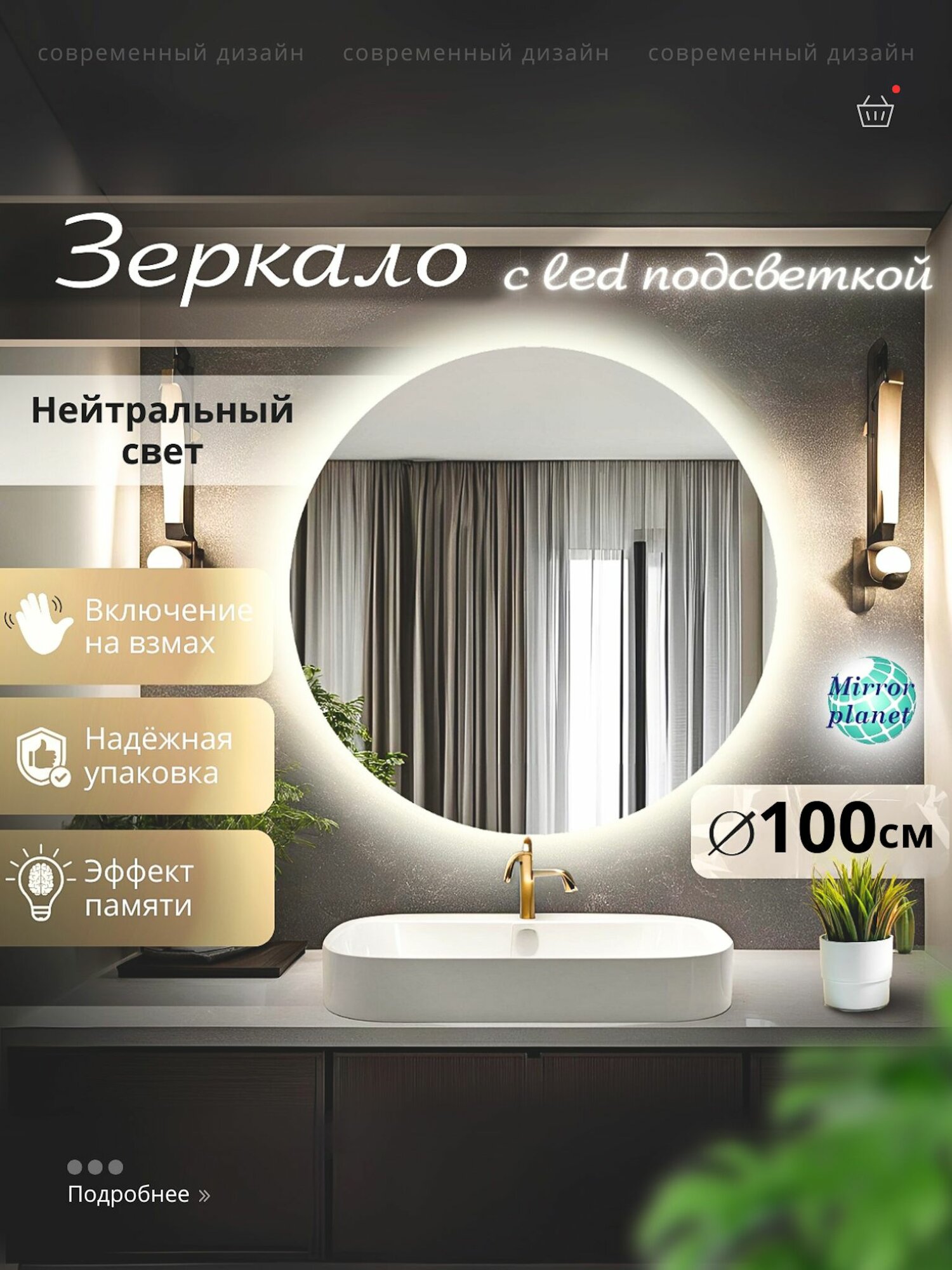 Настенное зеркало с подсветкой в ванную круглое диаметр 100 см нейтральный свет управление на взмах без кнопки Mirror Planet