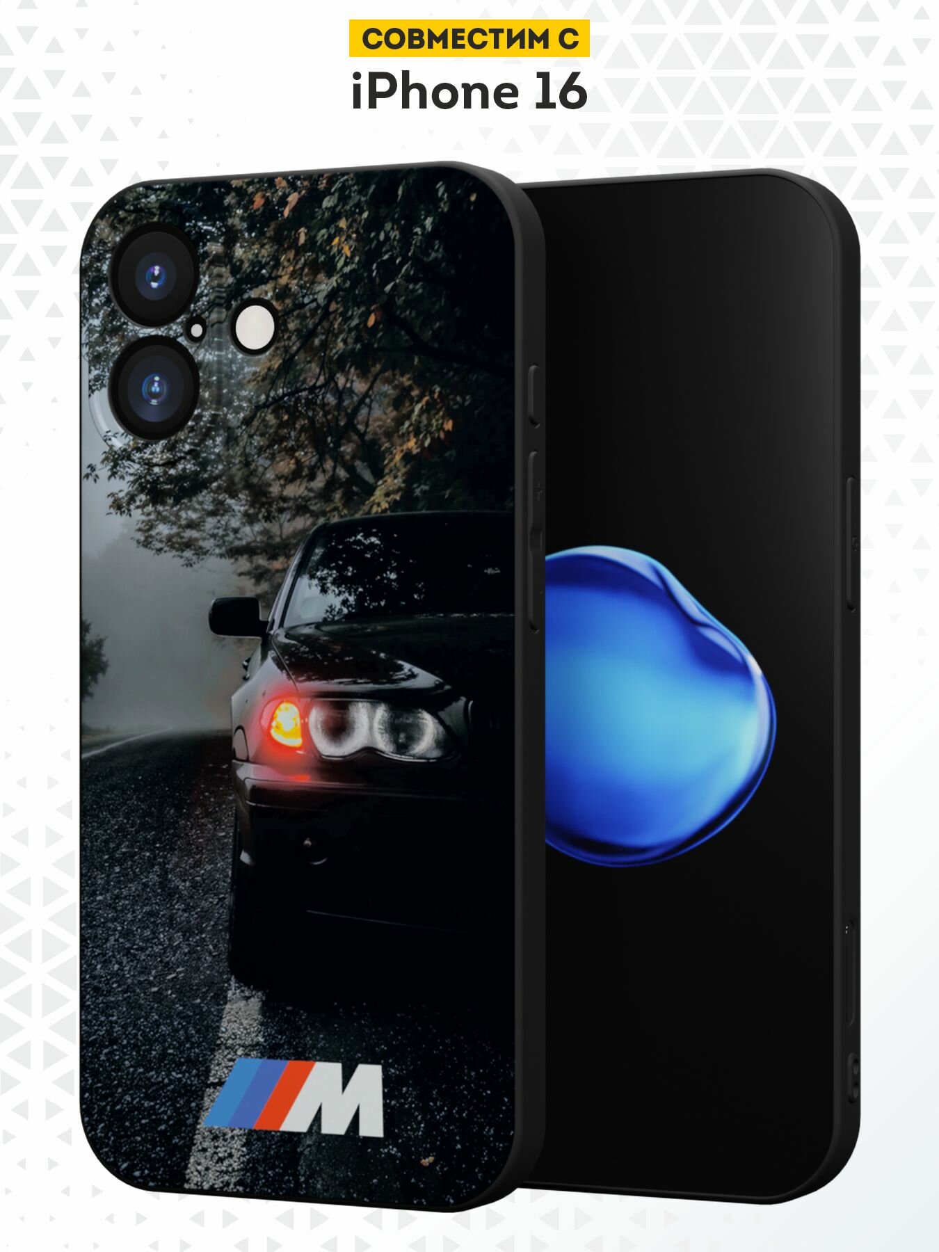 Силиконовый чехол DesignOnCase, для iPhone 16, с принтом BMW, черный, с защитой камеры
