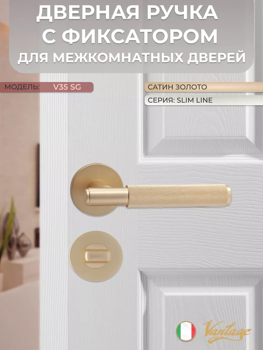 Дверные ручки V35SG SL с фиксатором