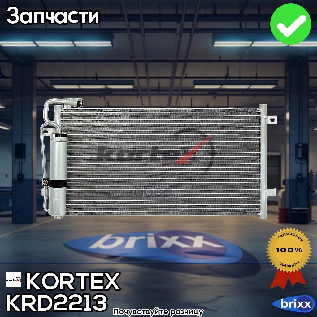Радиатор Кондиц. С Ресивером Ваз 2170-72 Приора Halla | KORTEX арт. KRD2213
