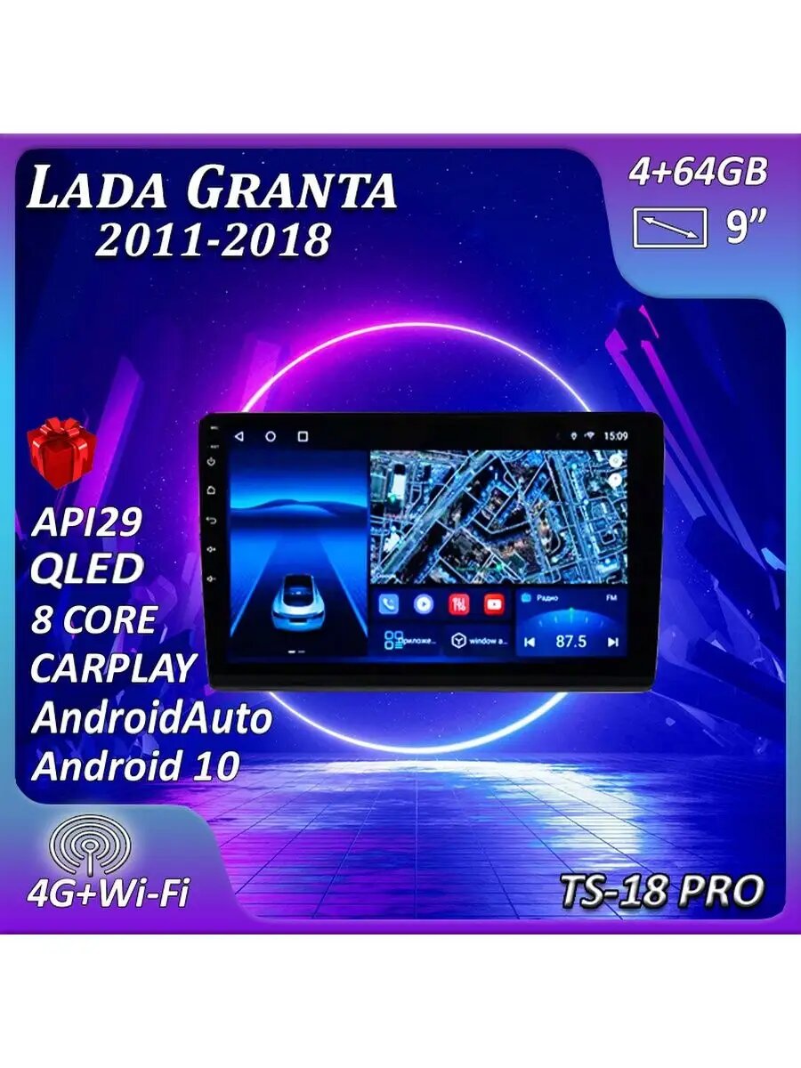 Магнитола TS18 PRO Lada Granta 2011-2018 4+64Gb