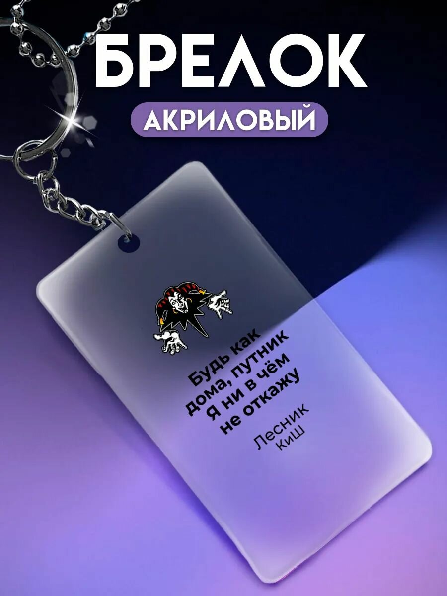 Брелок