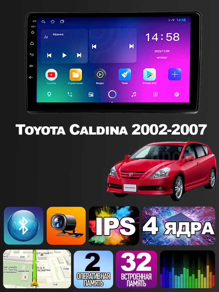Магнитола TS7 Toyota Caldina 2002-2007 2/32Gb, Bluetooth, FM/AM, GPS