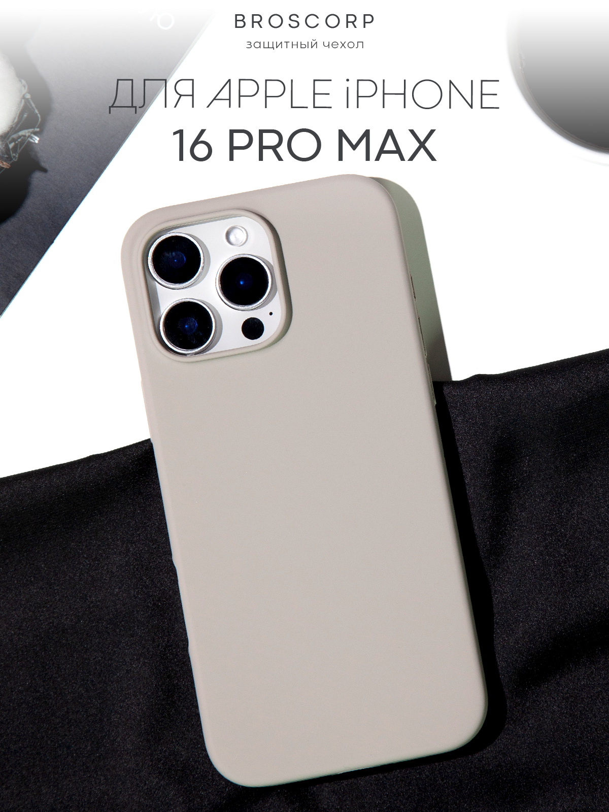 Матовый чехол BROSCORP на Apple iPhone 16 Pro Max (Айфон 16 Про Макс), с мягкой подкладкой, титановый серый