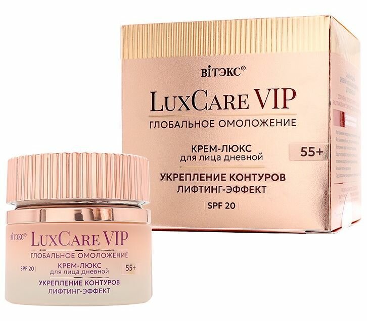 Крем-люкс Витэкс Lux Care Vip Дневной 55+ для лица укрепление контуров, Лифтинг-Эффект SPF20, 50мл
