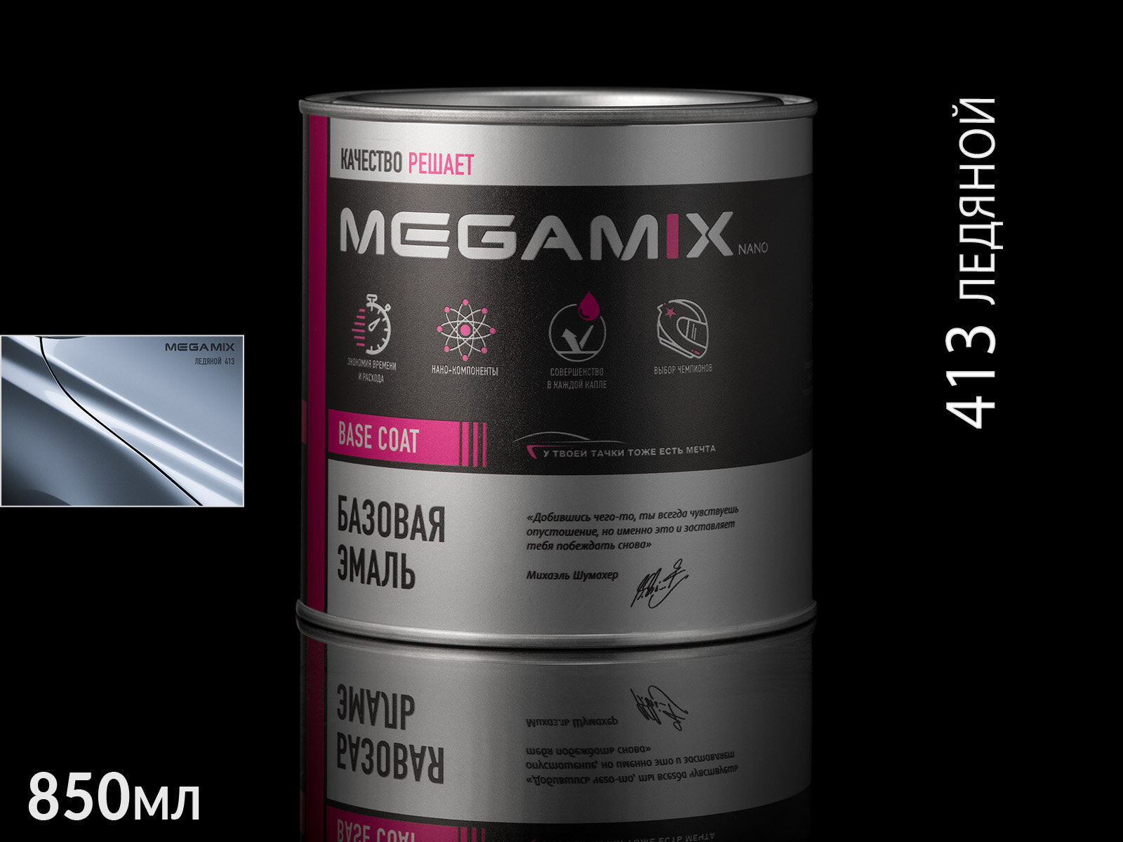 413 ледяной металлик автоэмаль MEGAMIX (0,85л)