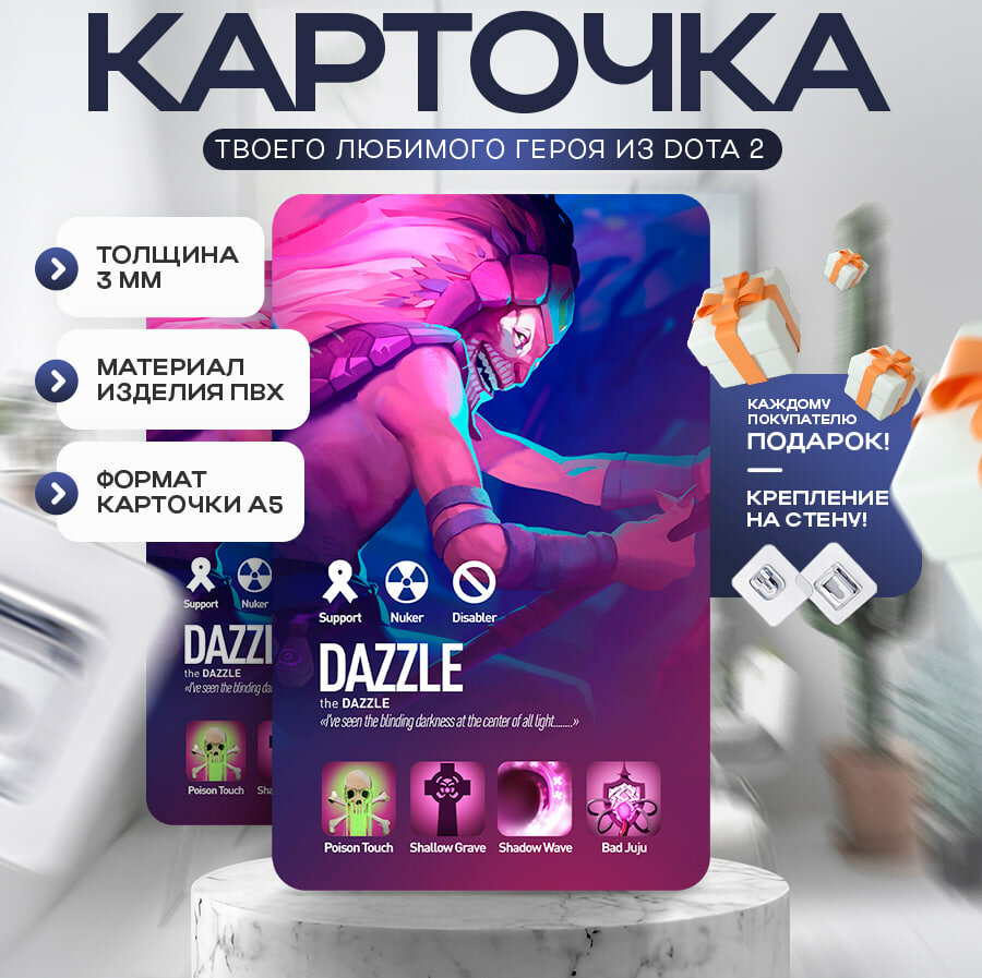 Карточка DOTA 2 DAZZLE A5
