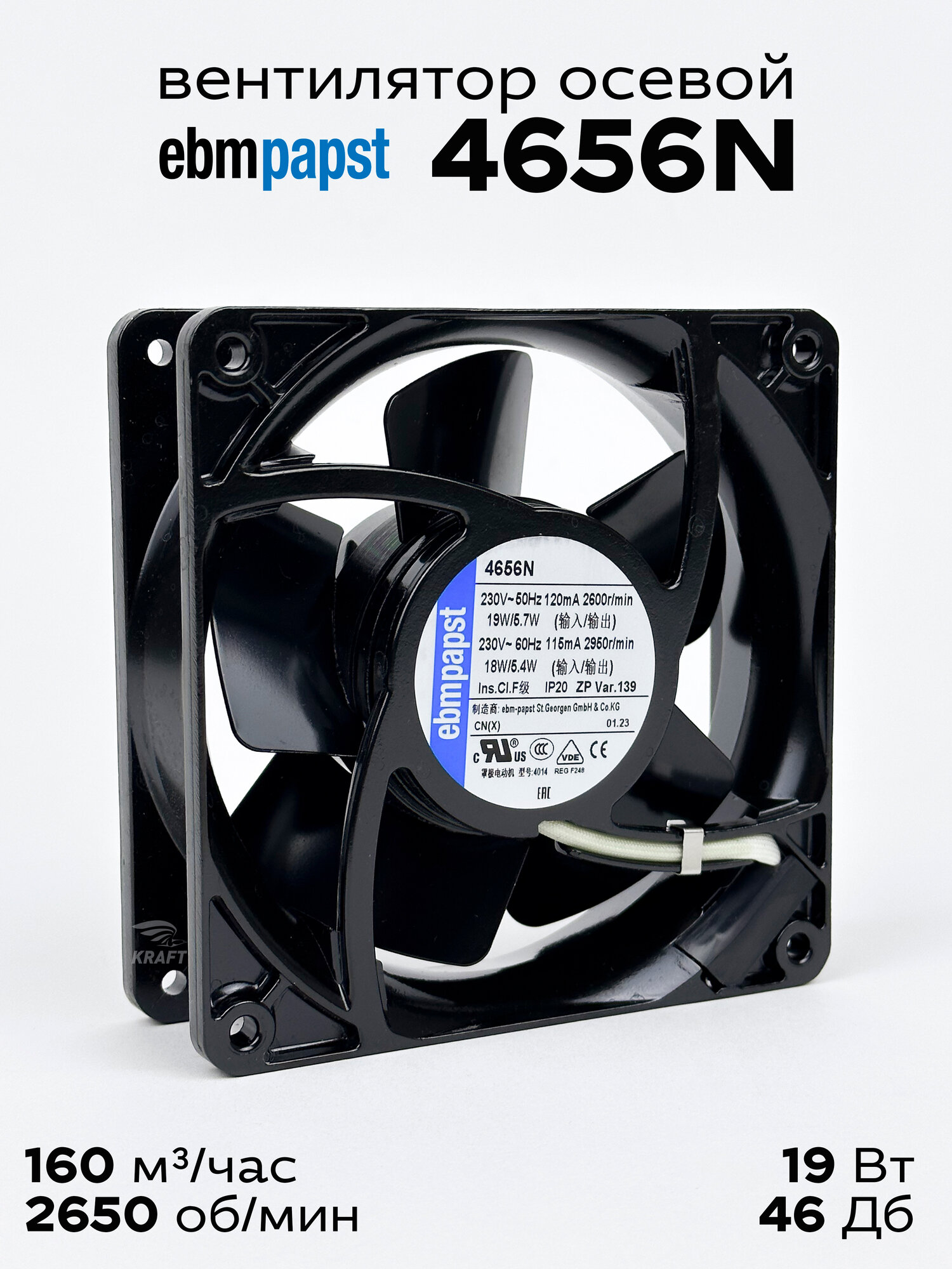 Вентилятор осевой компактный 4656N Ebmpapst Германия, 220В, 160 м3/час, 47 Дб, 19 Вт