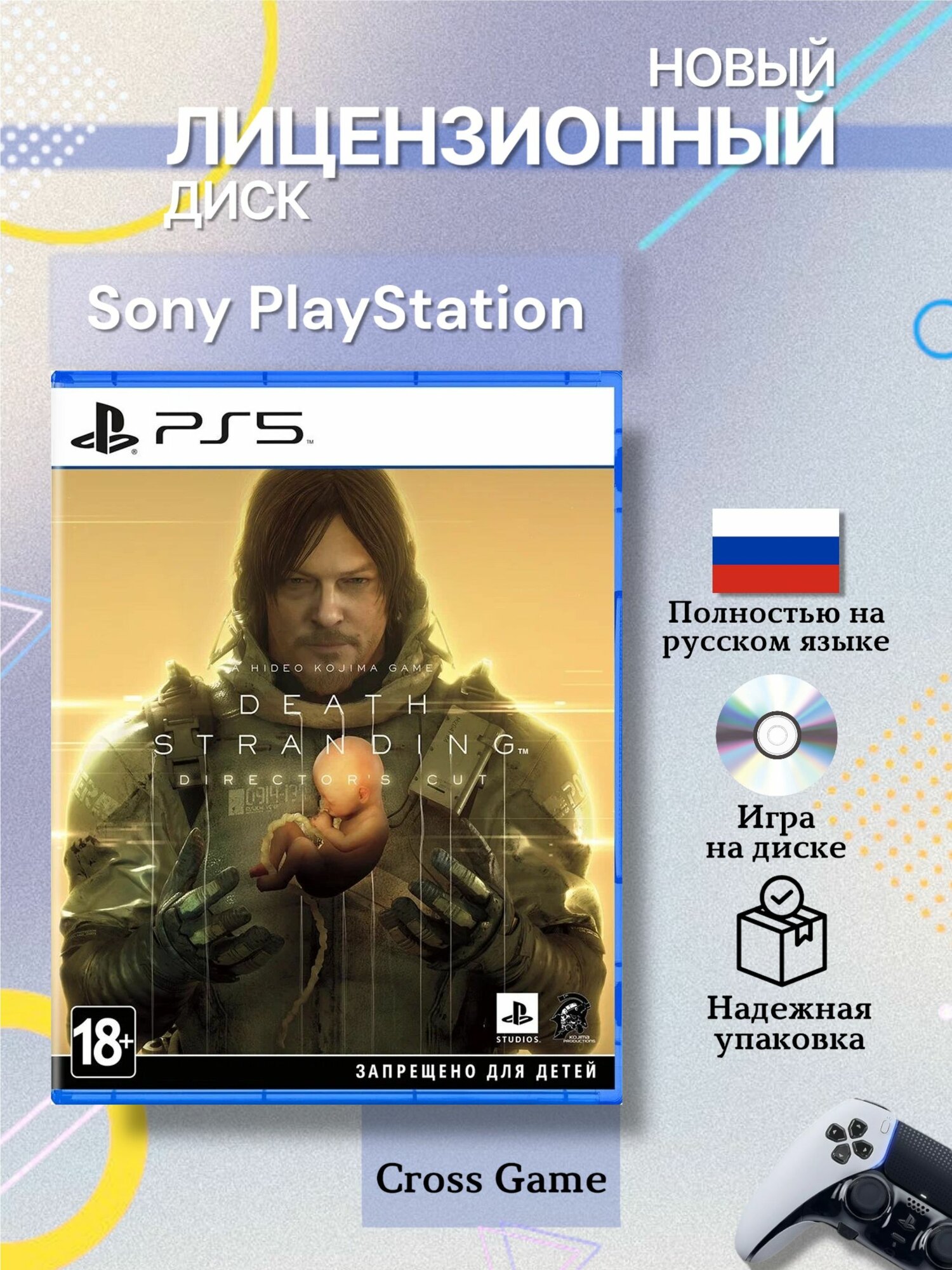 Игра Death Stranding. Directors Cut (PlayStation 5, Русская версия)