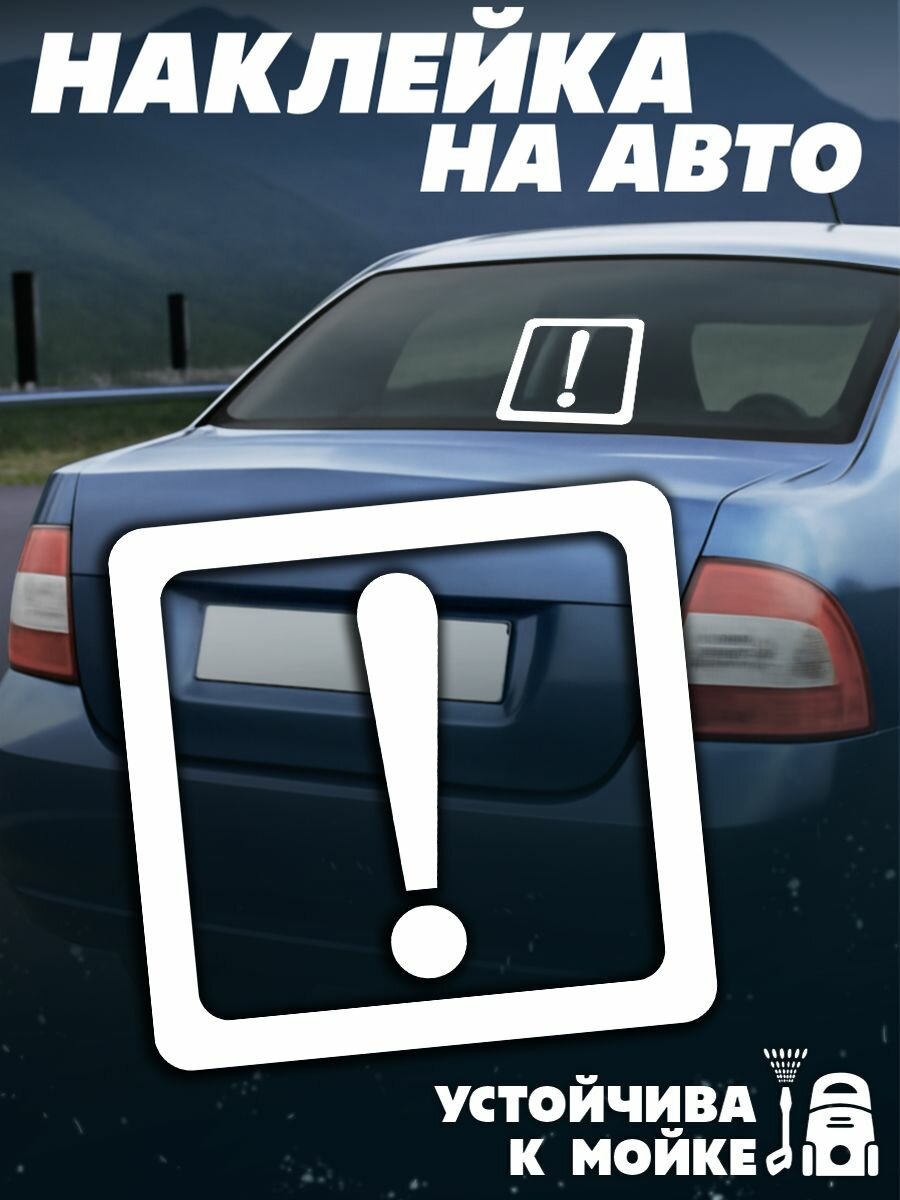 Наклейки на авто Знак начинающий водитель чайник