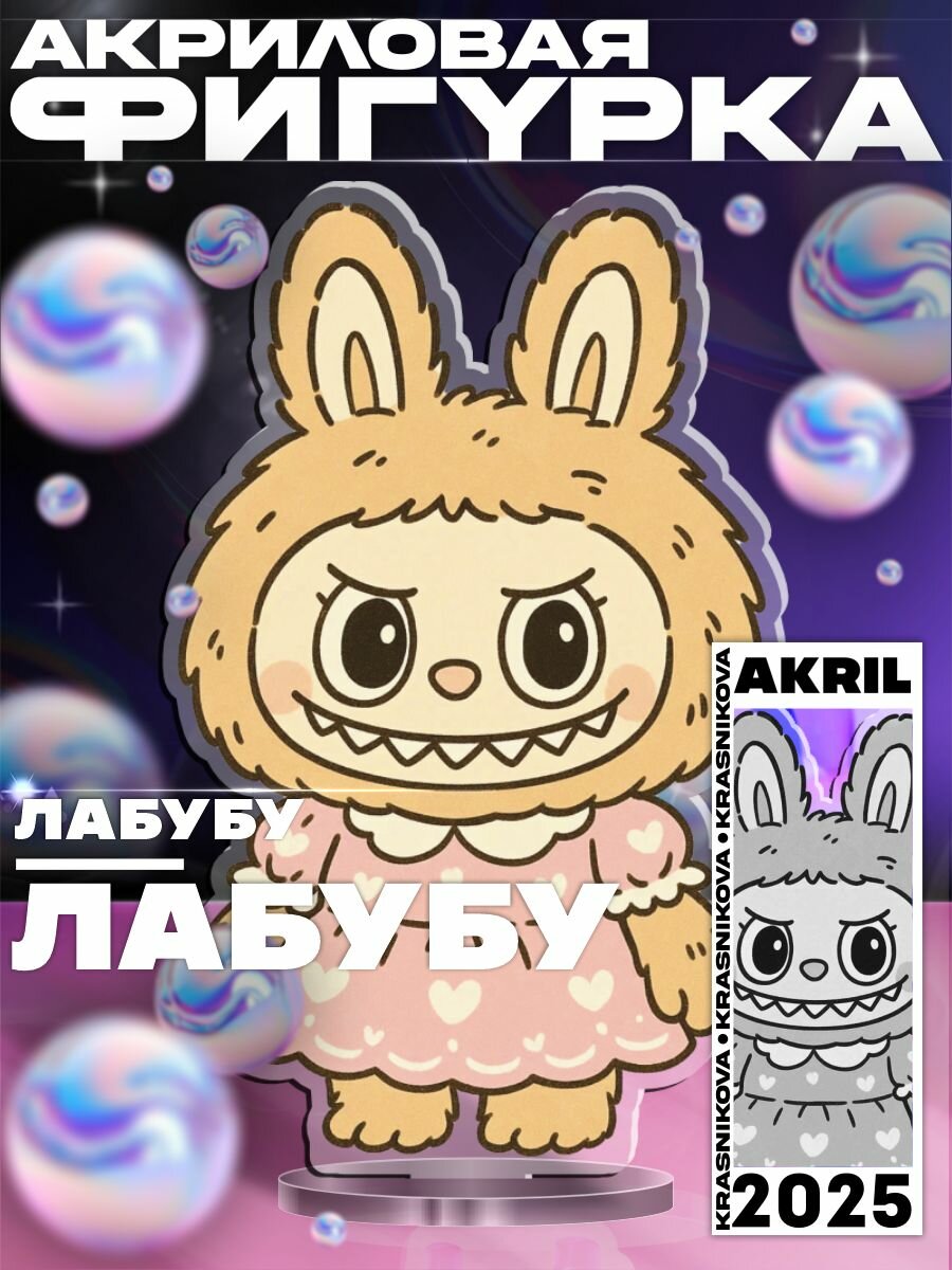 Акриловая фигурка монстрики лабубу labubu лабуба