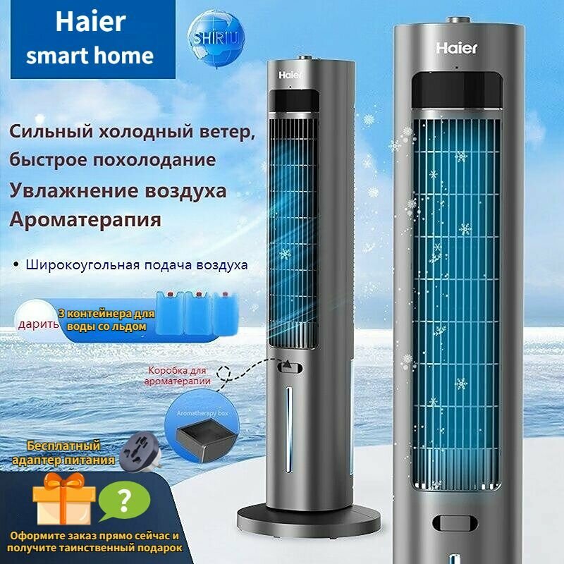 Мобильный кондиционер