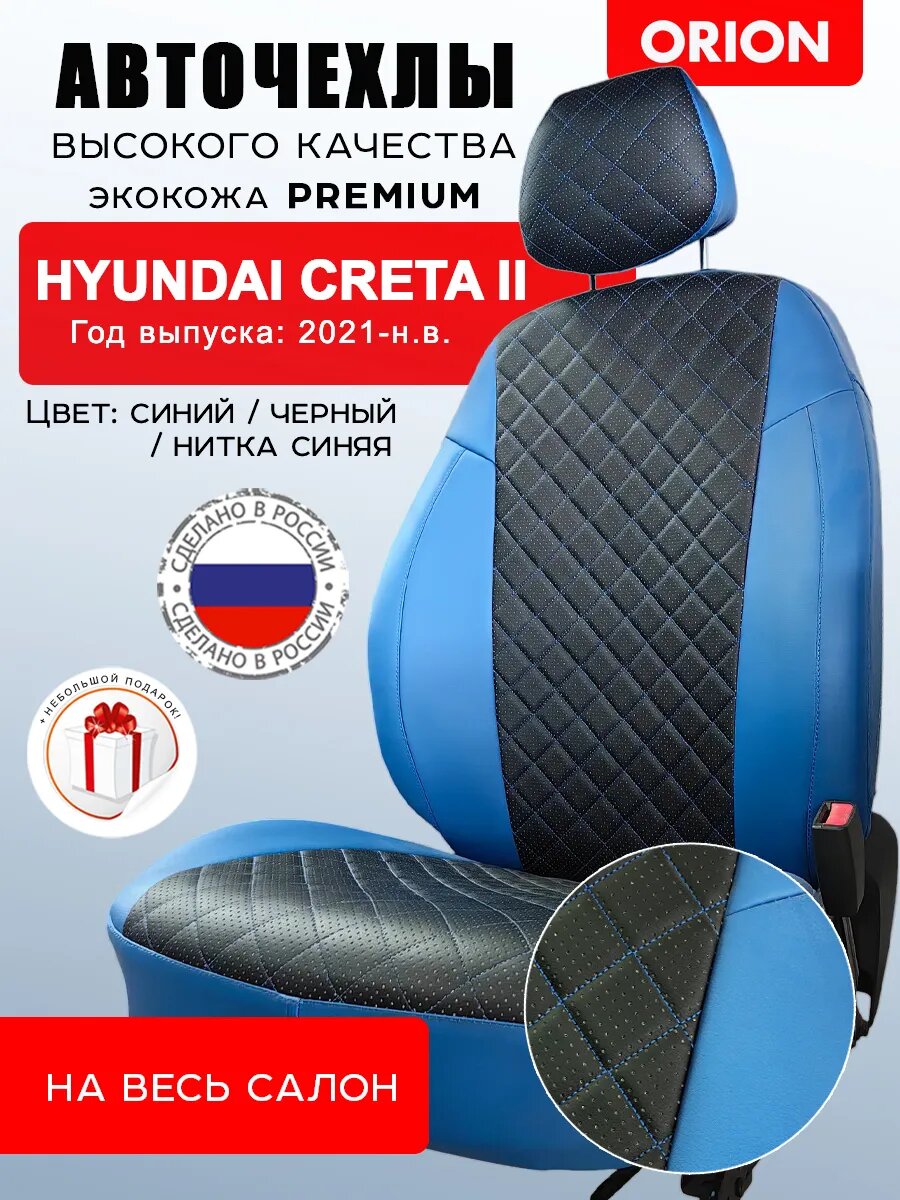 Чехлы на сиденья кожа для Hyundai Creta II, на весь салон