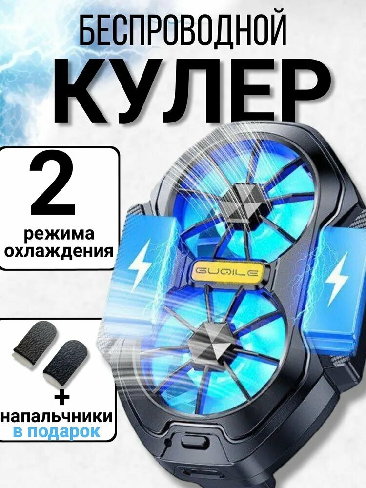 Кулер для телефона охлаждение смартфона для игр pubg, портативный вентилятор