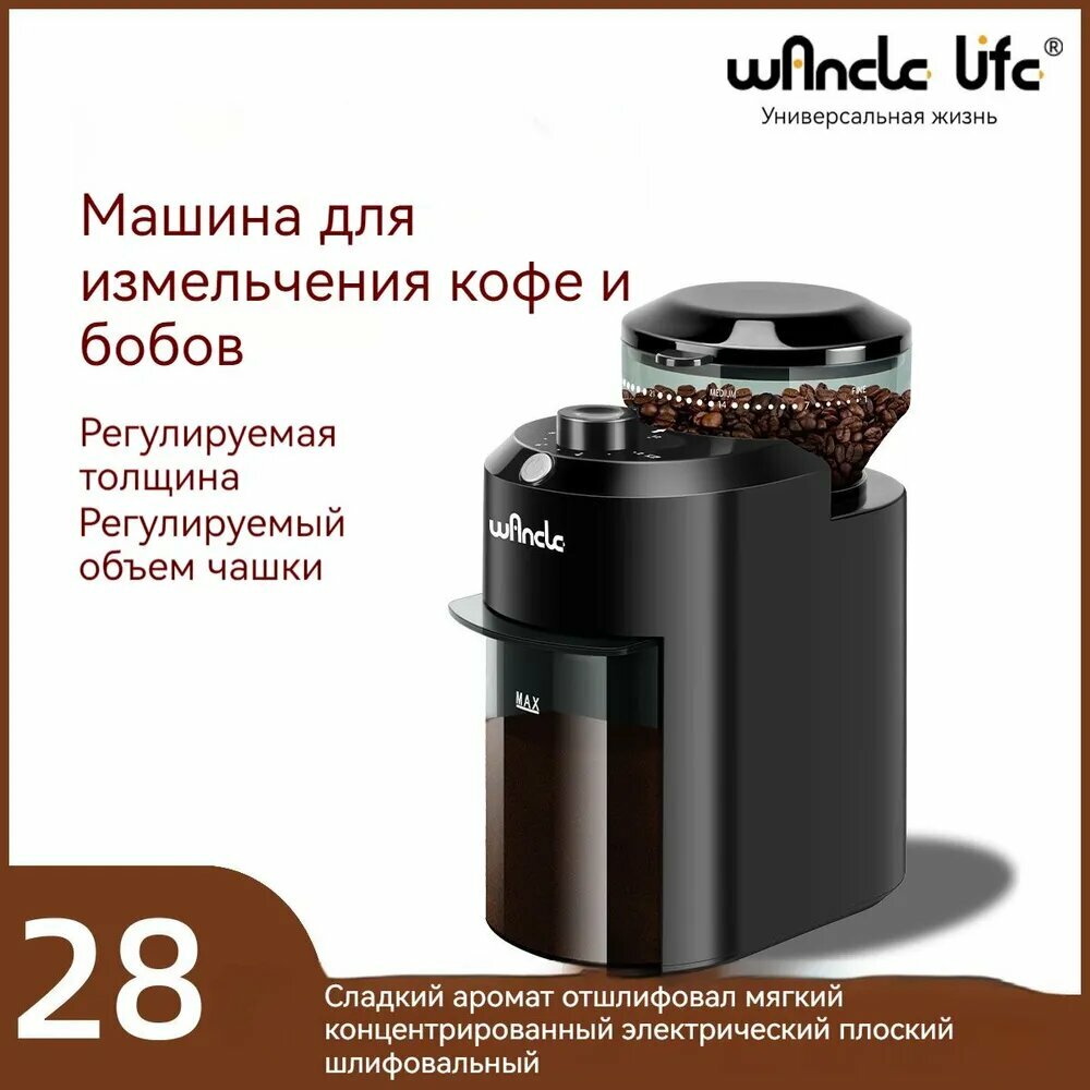 Кофемолка регулируемый размер чашки, 28 режимов помола, съемная и моющаяся 200 Вт, объем 100 г