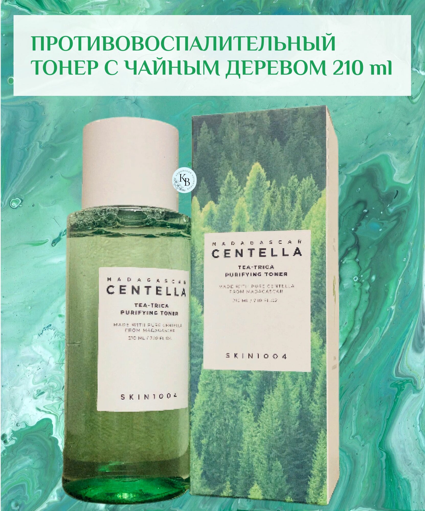Тоник тонер для лица противовоспалительный очищающий 210мл SKIN1004 Madagascar Centella Tea-Trica Purifying Toner
