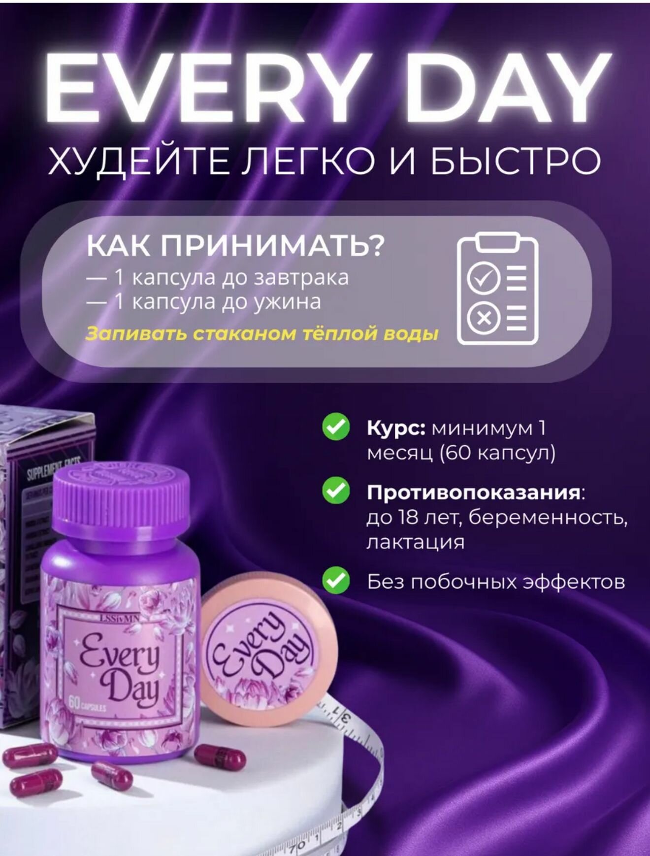 Капсулы для похудения LSSivMN every day-- жиросжигатель, 60 капсул