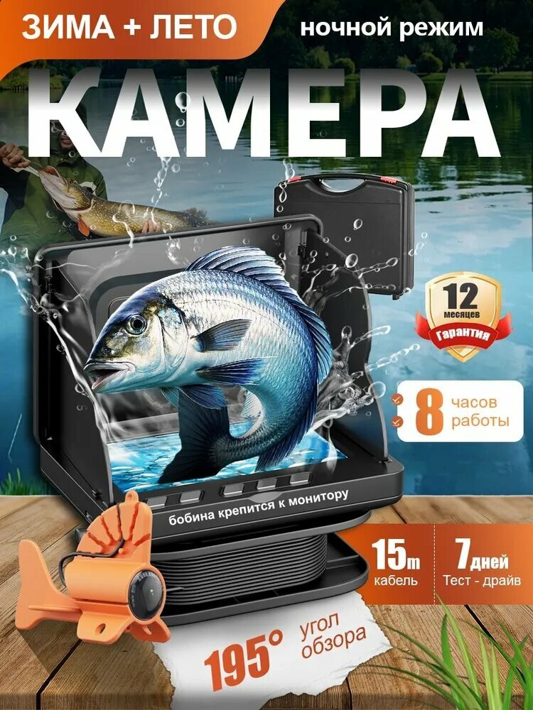 Подводная камера для рыбалки для зимней и летней рыбалки, 15 м провод, с инструментальным ящиком