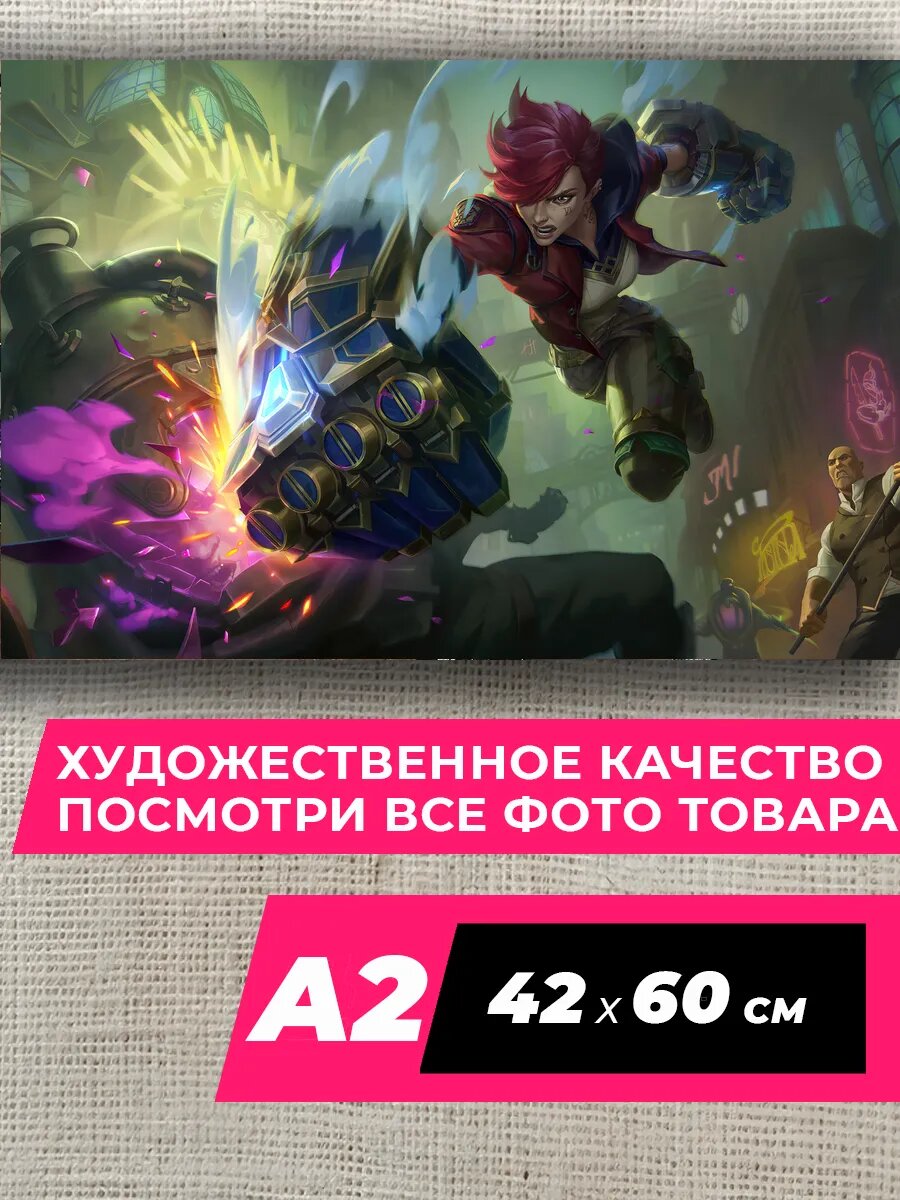 Постер Аркейн на стену 29 Arcane A2, матовая фотобумага премиум качества
