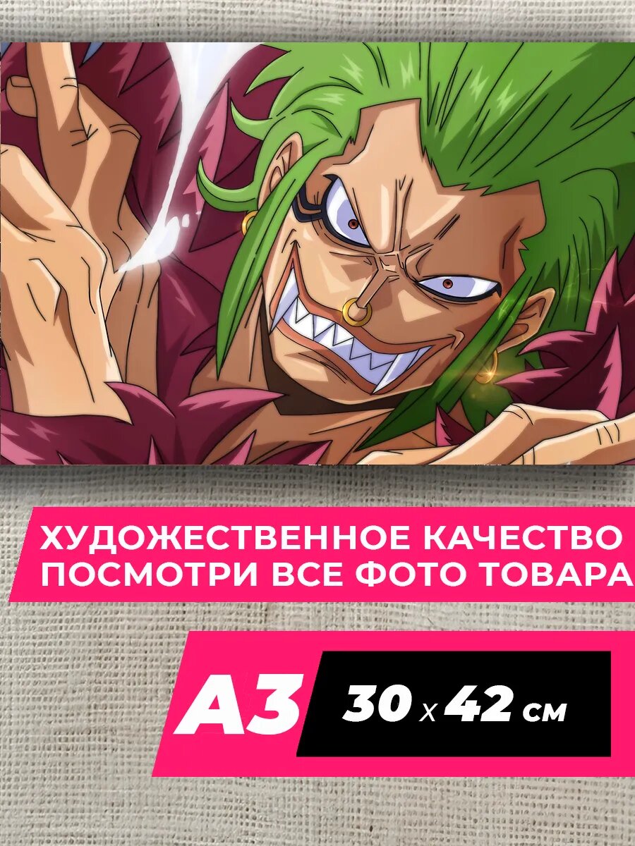 Постер Ван Пис на стену 98 One Piece A3, матовая фотобумага премиум качества