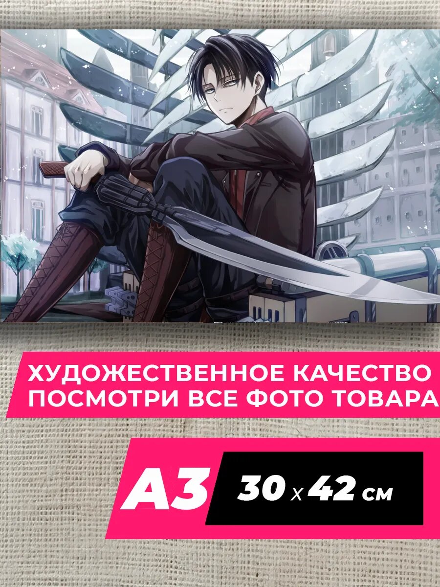 Постер Атака Титанов на стену 35 Attack on Titan A3, матовая фотобумага премиум качества