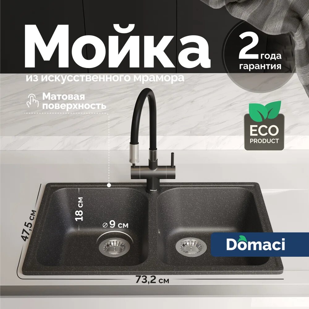 Мойка кухонная Domaci Болонья М-260-007 мраморная, 73x47, прямоугольная, мойка для кухни, черная, серая, матовая