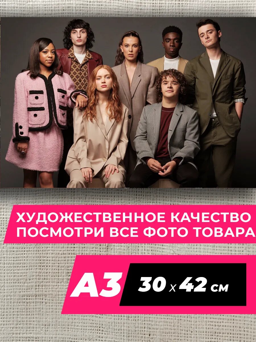 Постер Очень странные дела ОСД Very Strange Things A3, матовая фотобумага премиум качества