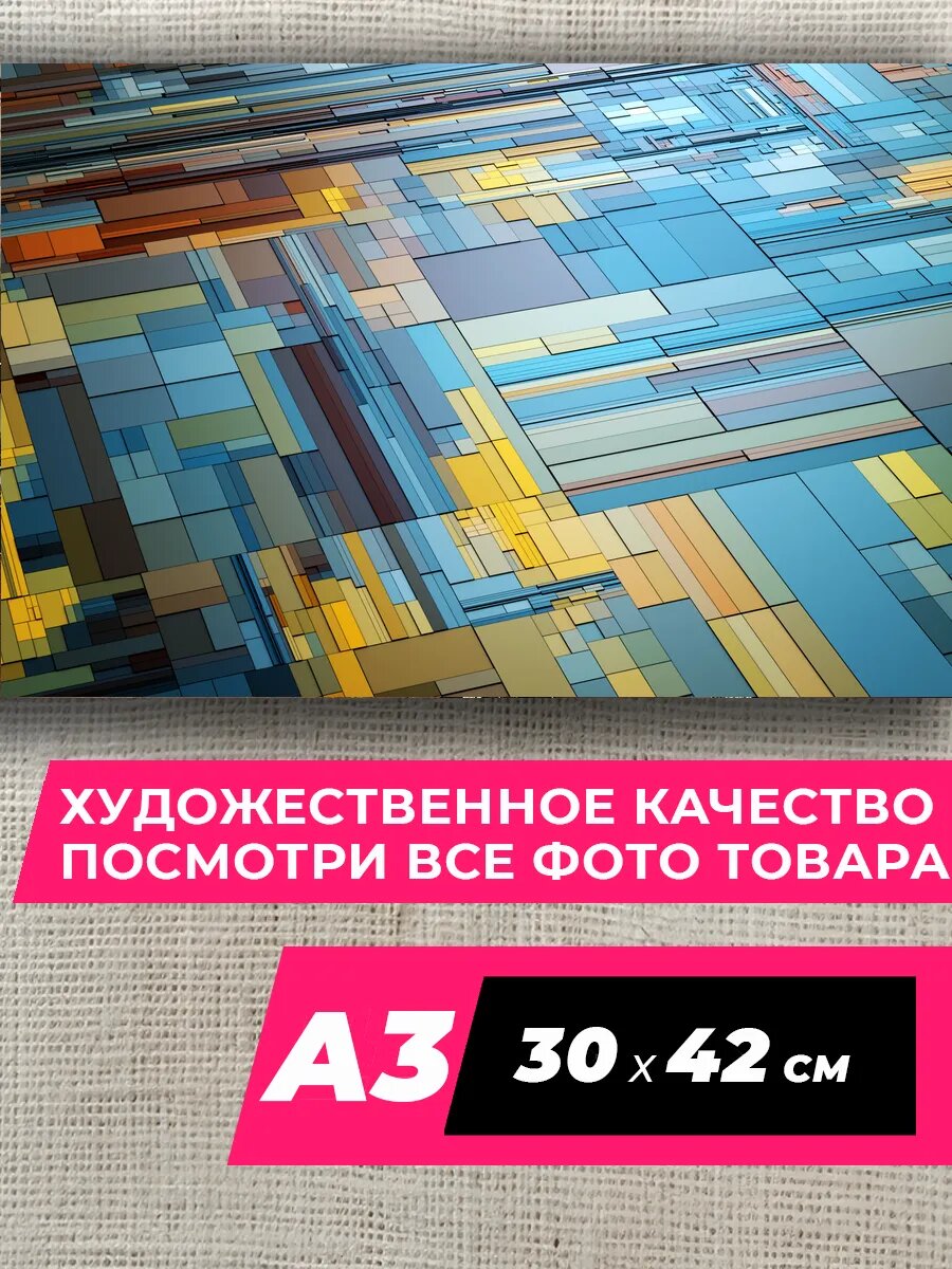 Постер Абстракция на стену 93 абстракционизм A3, матовая фотобумага премиум качества